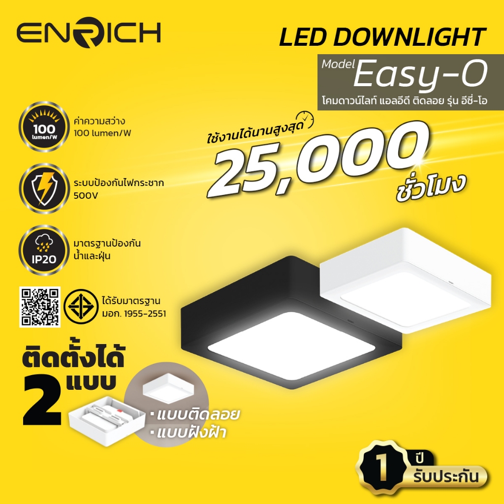 ไฟดาวน์ไลท์ ติดลอยฝังฝ้า หน้าเหลี่ยม LED ENRICH Easy-O ขนาด 12W 18W โคม ...