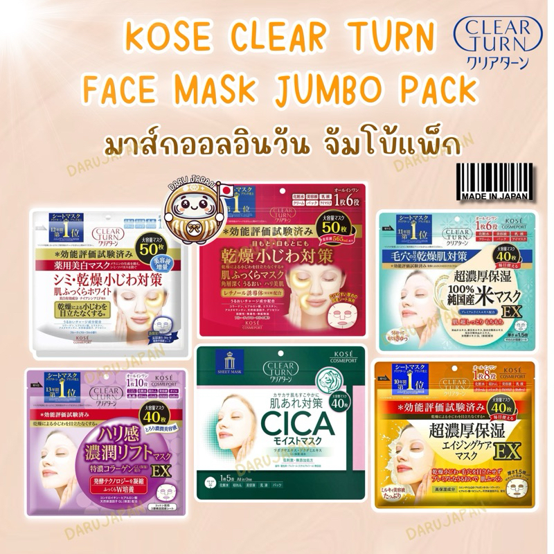 ญี่ปุ่น💯 Kose Clear Turn Face Mask Jumbo Pack มาส์กหน้าโคเซ่ มาส์กออล ...