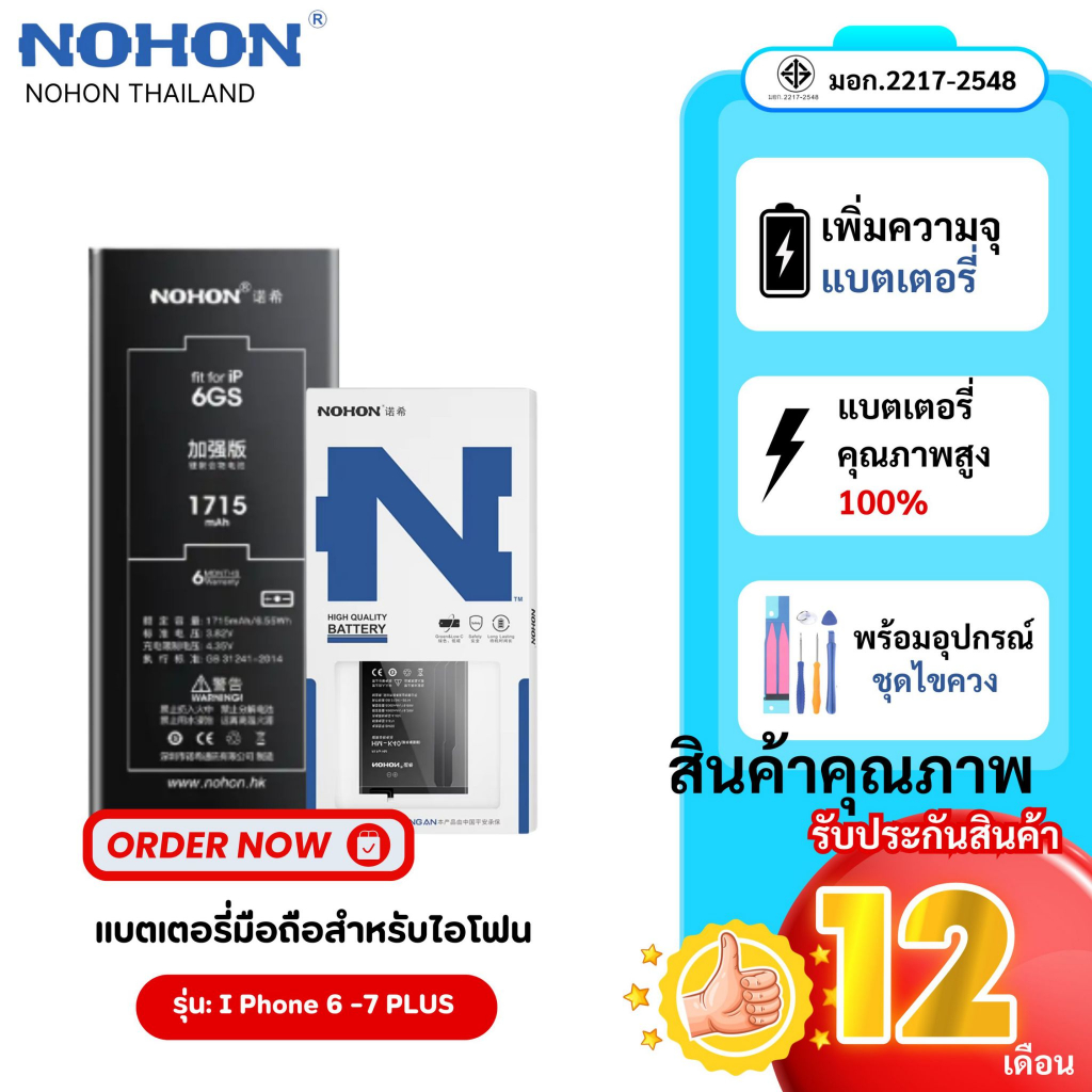 Nohon แบตเตอรี่ใช้สำหรับ IPHONE 6G , 6GS, 6+ 7G , 7+ ประกัน 1 ปี แบตเตอรี่เกรดพรีเมี่ยม | Shopee ...