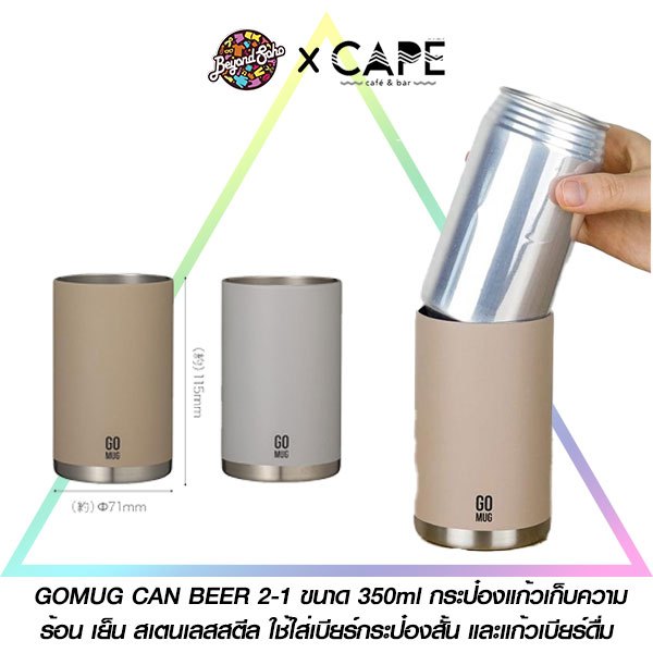 GOMUG CAN BEER 2-1 ขนาด 350ml กระป๋องแก้วเก็บความร้อน เย็น สเตนเลสสตีล ใช้ใส่เบียร์กระป๋องสั้น ...