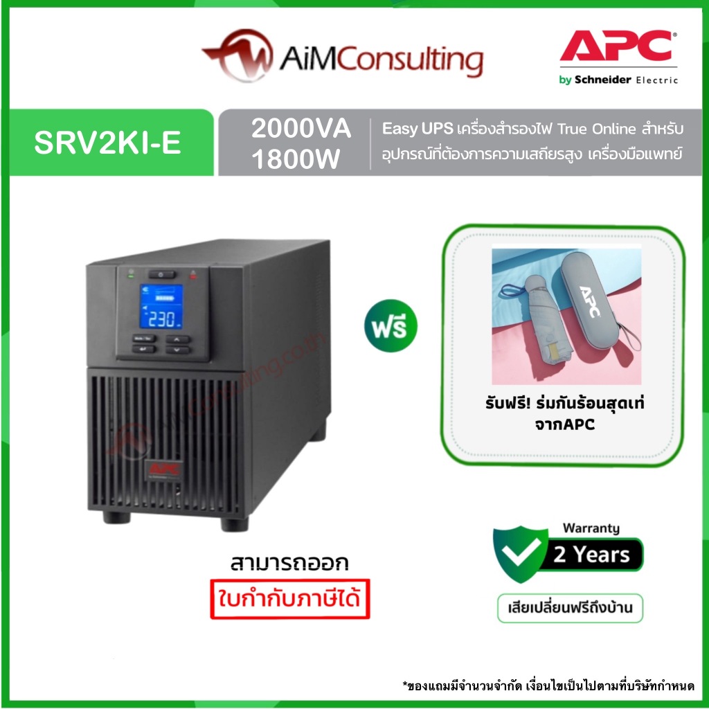 APC Easy UPS SRV SRV2KI-E (2000VA/1800WATT) | Shopee Thailand