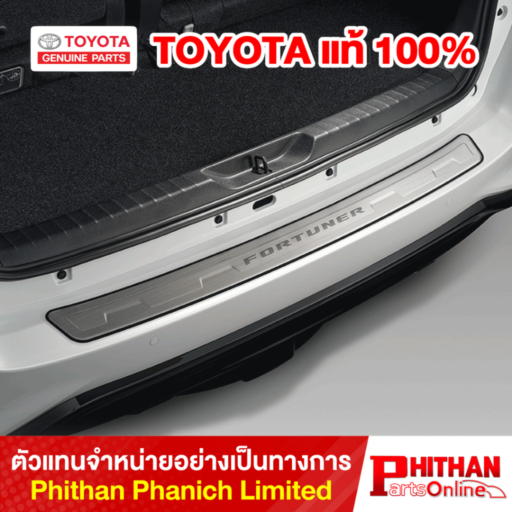 อะไหล่แท้โตโยต้า-แผ่นสเตนเลสกันรอย ขอบกันชนท้ายRear Bumper Step Guard ...