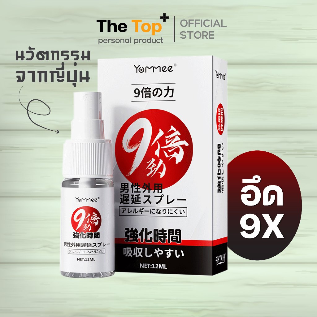 Yommee นวัตกรรมจากญี่ปุ่น สเปรย์เสริมสุขภาพชาย 9X กลิ่นดอกไลแลคสีขาวและ ...