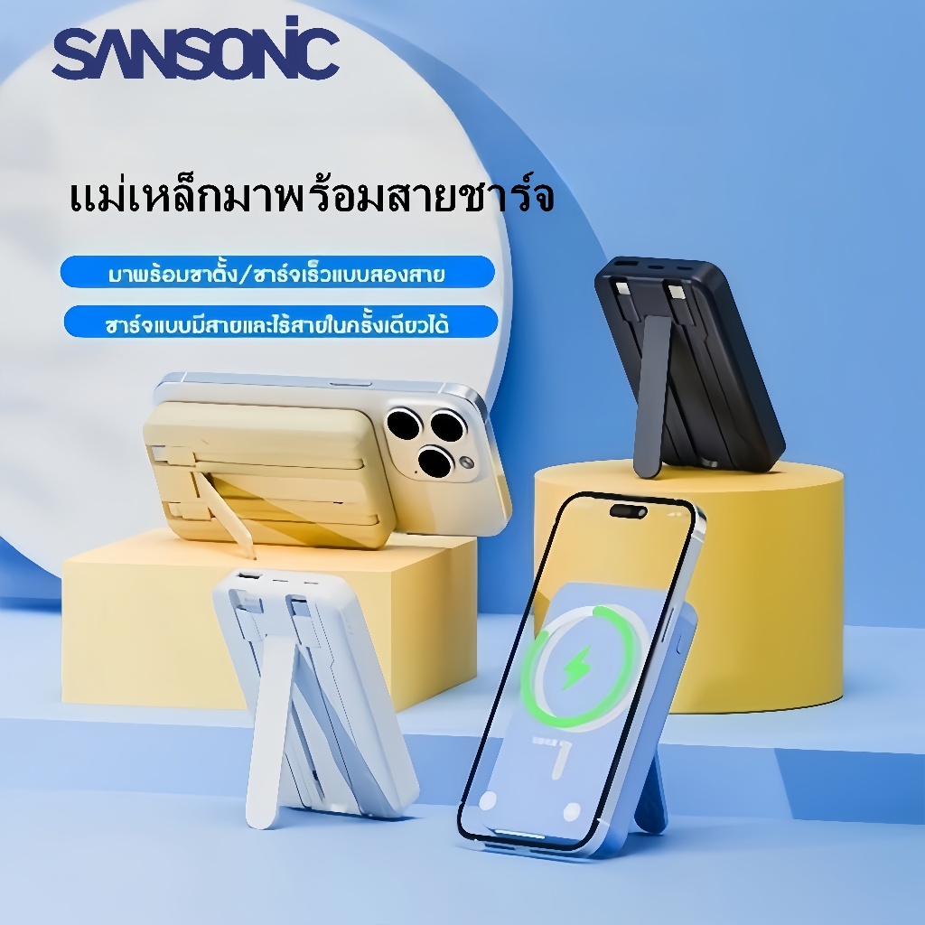 sansonic พาวเวอร์แบงค์ไร้สาย 15000mah Magnetic Powerbank ชาร์จไร้สาย ซา ...