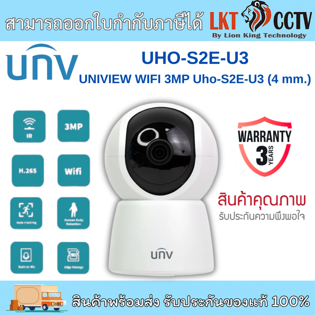 กล้องวงจรปิด UNV 3MP Indoor Pan & Tilt Wi-Fi Camera รุ่น Uho-S2E-U3 รับ ...