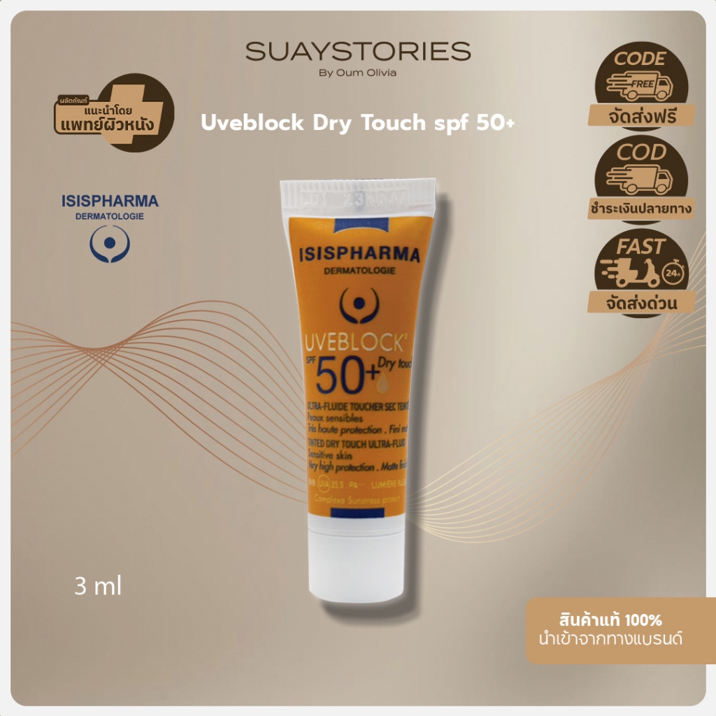 ISIS PHARMA Uveblock SPF 50+ tinted dry touch ultra fluid 3 ml. (ขนาด ...