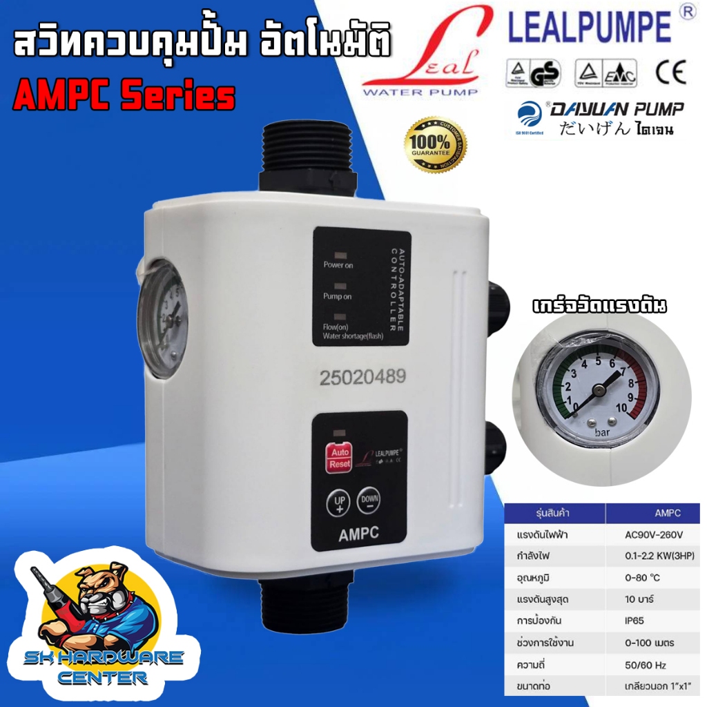 สวิทช์ออโตเมติก อัจริยะ ตัดน้ำแห้ง 5 in 1ขนาดเข้าออก 1นิ้ว 220v ใช้กับปั้มได้ถึง 3hp ยี่ห้อ LEAL ...