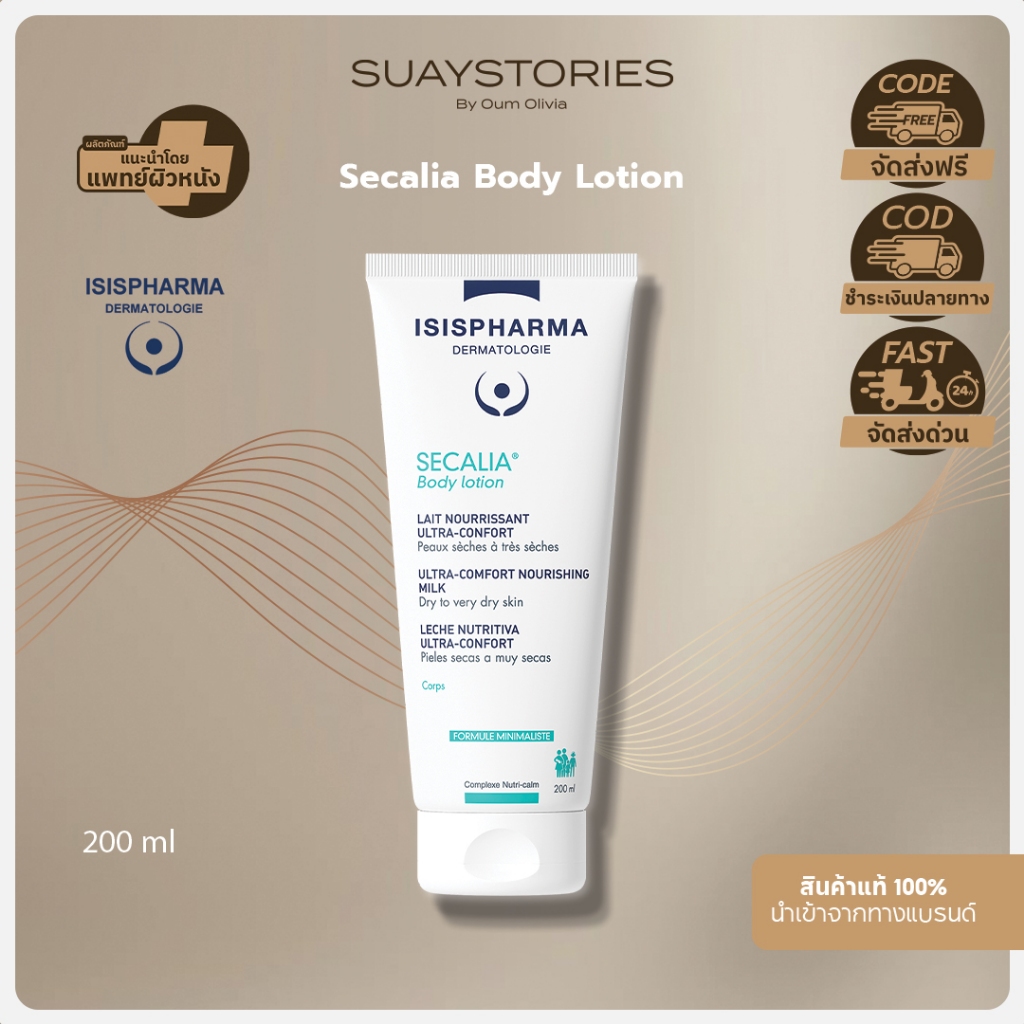 ISIS PHARMA SECALIA Body lotion ของแท้ 100 % by oum olivia | Shopee ...