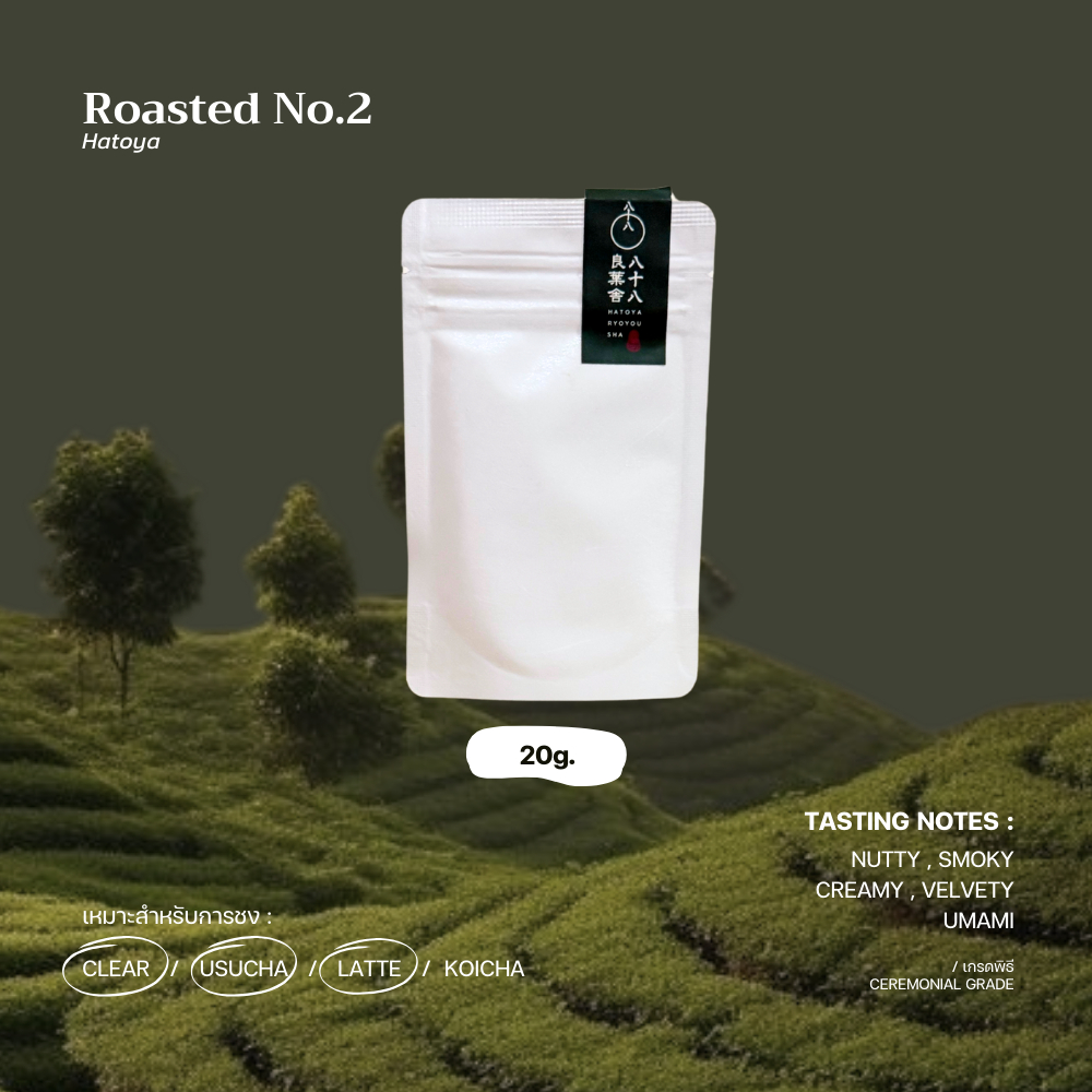 มัทฉะเกรดพิธี 🥜☁"Roasted No.2" - HATOYA | Shopee Thailand