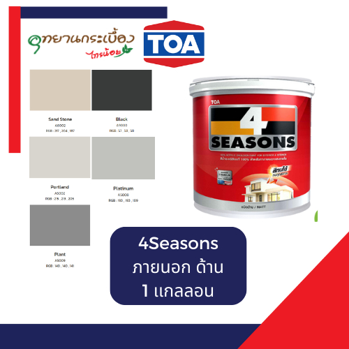 TOA 4 Seasons ภายนอก ด้าน เทา/ดำ ขนาด 1 แกลลอน | Shopee Thailand