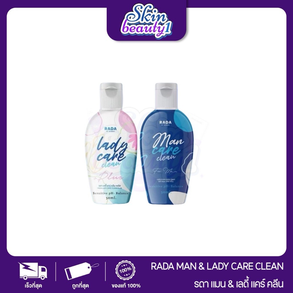 คลีนฟอร์เมน // เลดี้แคร์พลัส ของแท้ สูตรใหม่ Rada Lady care Plus+ Rada ...