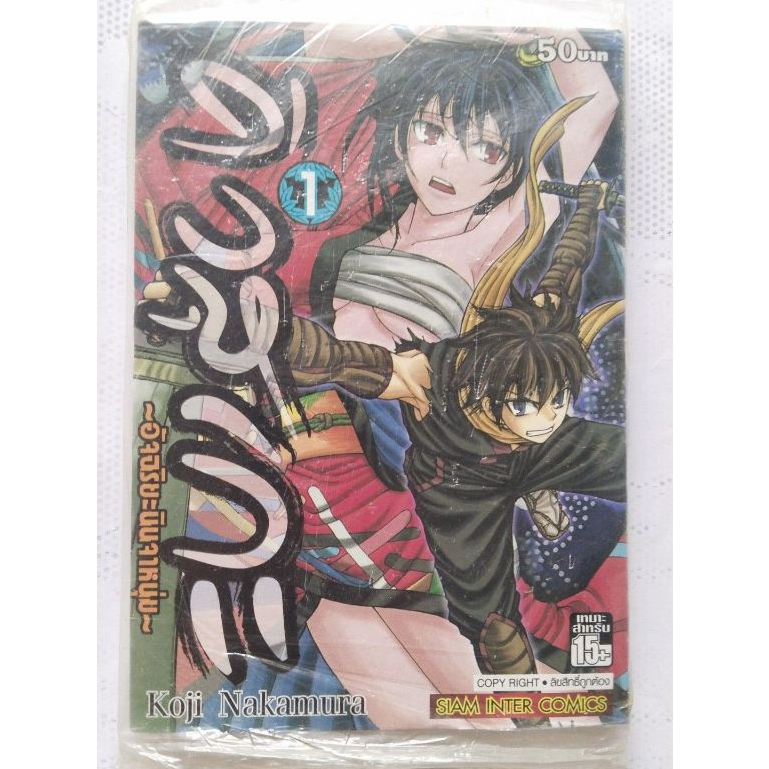 Etranger tenkafubu kageden คิวสุเกะ ~อัจฉริยะนินจาหนุ่ม~ เล่ม 1 มังงะ การ์ตูน โรแมนติก ดราม่า คอ ...