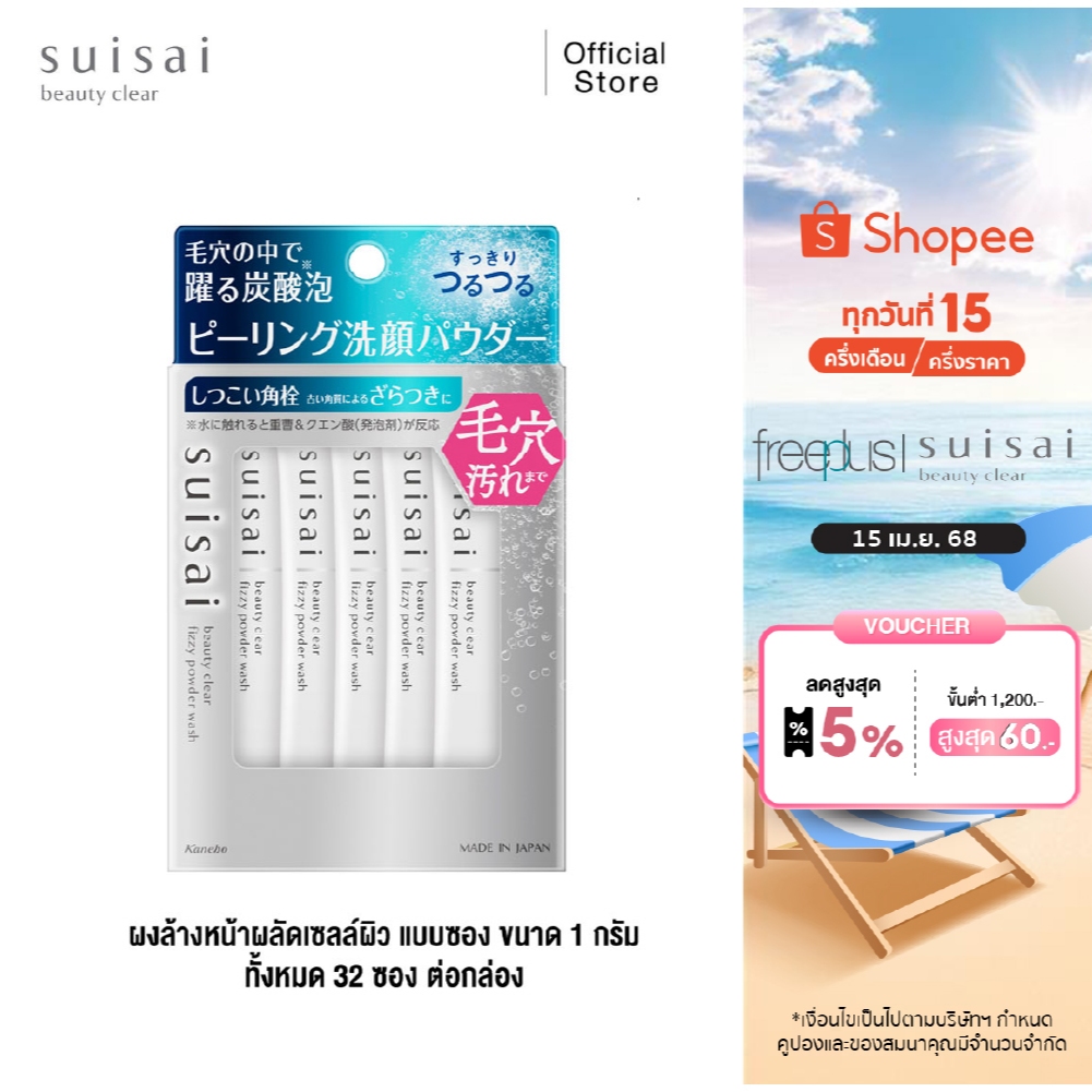 ผงล้างหน้าผลัดเซลล์ผิว SUISAI BEAUTY CLEAR FIZZY POWDER WASH ขนาด 32 ซอง | Shopee Thailand