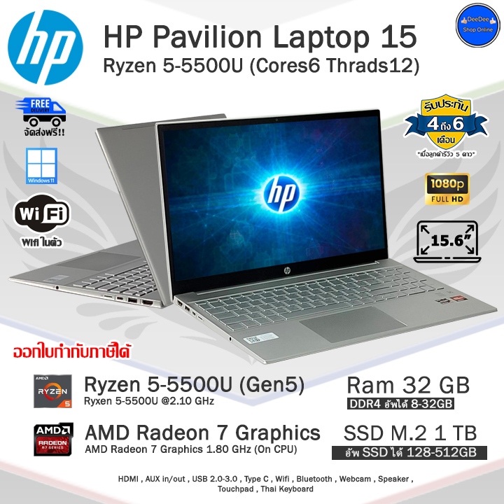 HP Pavilion Laptop 15 Ryzen 5-5500U(Gen5) SSD256-1TBใช้งานลื่นดีมาก โน๊ตบุ๊คมือสอง สภาพดี พร้อม ...