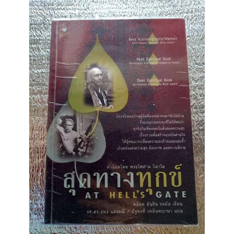 AT HELL'S GATE สุดทางทุกข์ / แปล | Shopee Thailand