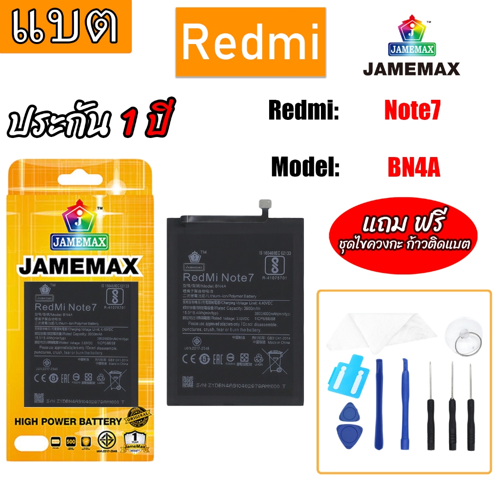 แบต Battery Redmi Note7 Model BN4A จาก Jamemax พร้อมเครื่องมือ แบตแท้ ...