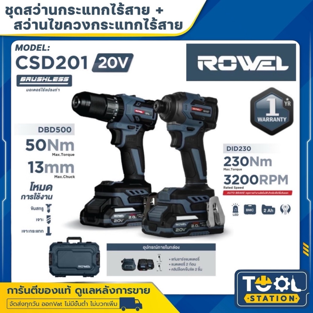 ROWEL SET สว่านกระแทก+ไขควงกระแทก ไร้สาย 20V. รุ่น CSD201 (แบต 2ก้อน+ที่ชาร์จ) มอเตอร์ Brushless ...