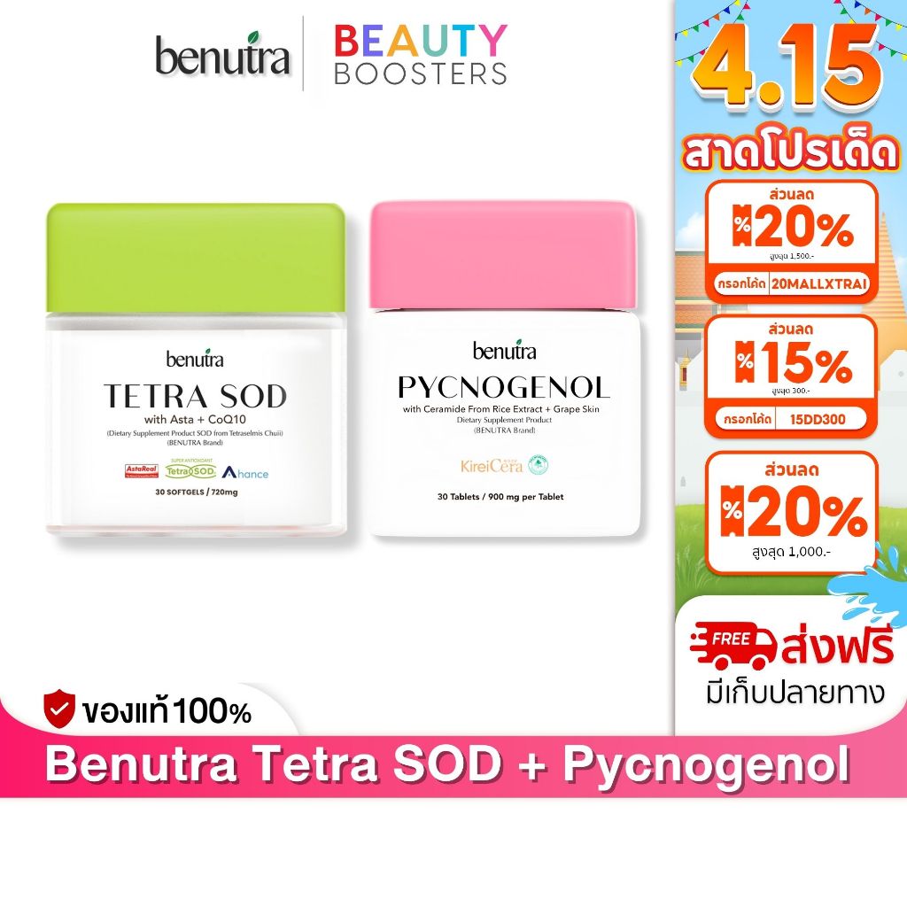 โปร 1+1 Benutra Tetra SOD + Pycnogenol โยเกิร์ต บีนูทร่า เตตระ เอสโอดี ...