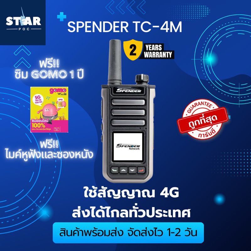 🌟Star POcC🌟วิทยุสื่อสาร ระบบ SIM CARD SPENDER รุ่น TC-4M ถูกที่สุด พร้อมลงระบบ ให้สามารถใช้งาน ...