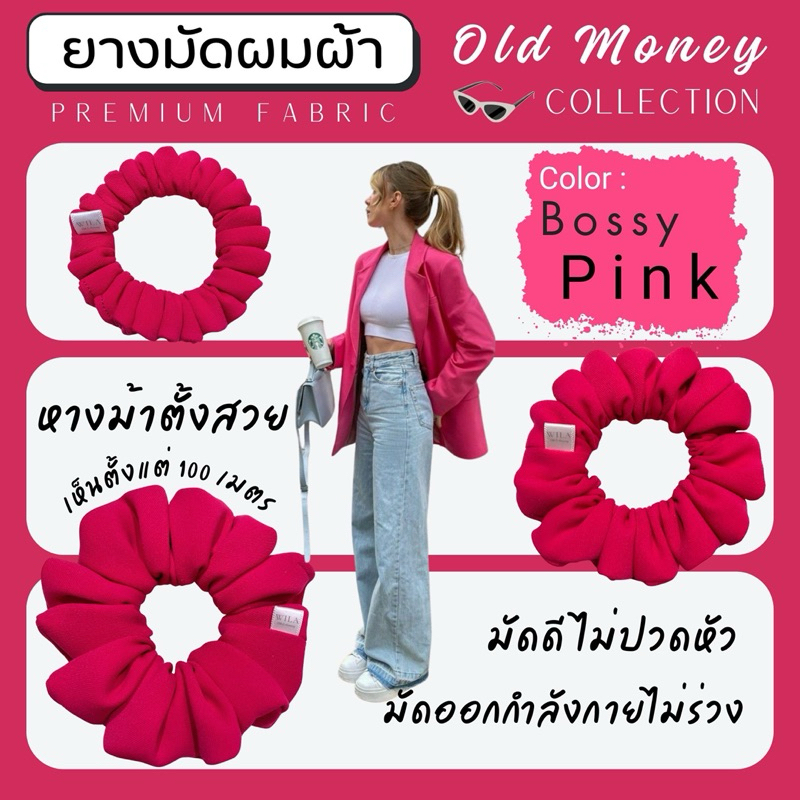 สีชมพูบานเย็น (Bossy Pink) ยางมัดผม ยางรัดผม scrunchies • เนื้อผ้าดี ...