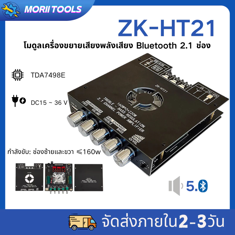 【มาถึง 1-3 วัน】แอมป์จิ๋วbluetooth ZK HT21 2*160W TDA7498E พัดลมระบายความร้อนในตัว ซับวูฟเฟอร์ ...