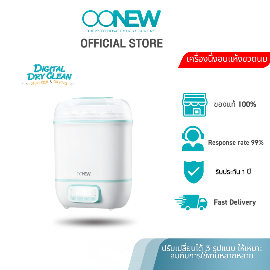 OONEW เครื่องนึ่งอบแห้งขวดนม Digital Dry Clean นึ่ง+อบใน 1 ขั้นตอน ...