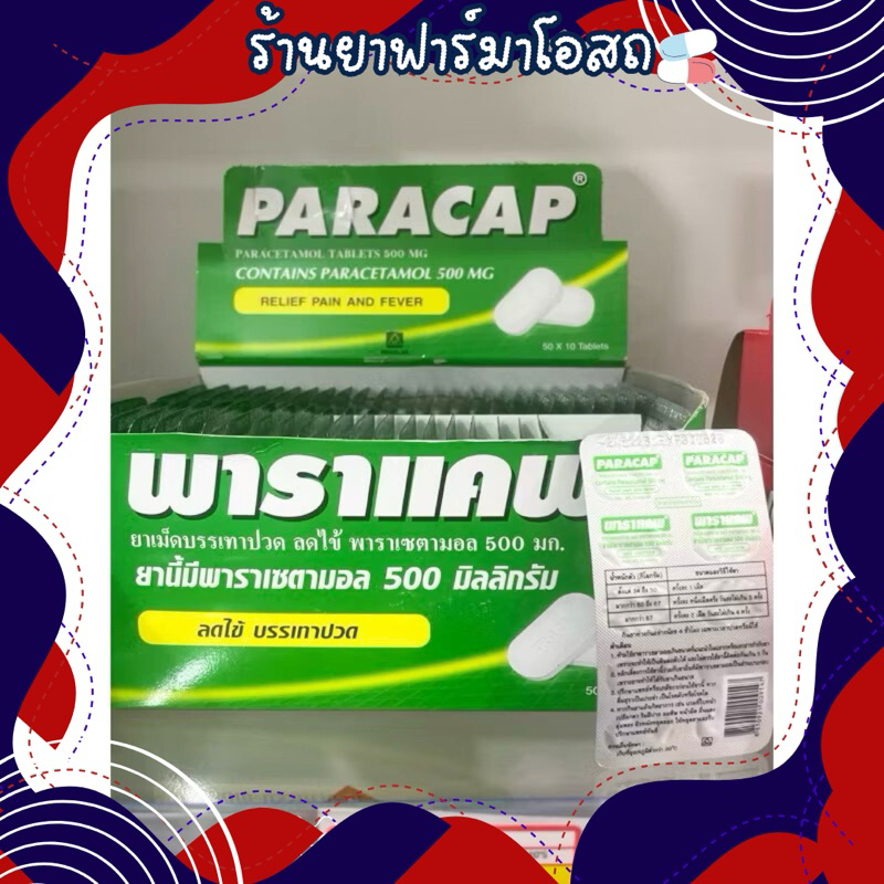 Paracap พาราแคพ 500 มก | Shopee Thailand