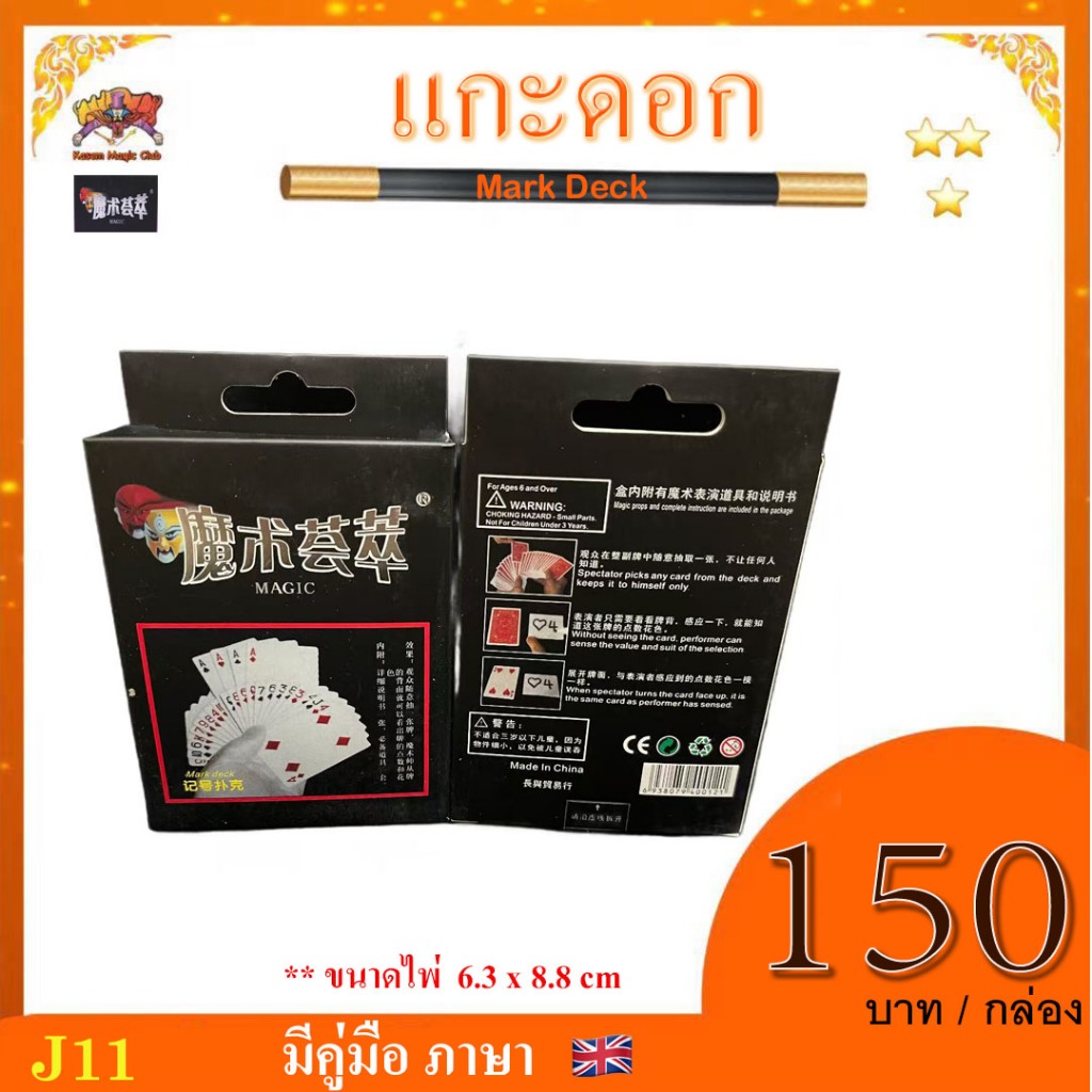 อุปกรณ์มายากล แกะดอก (Mark Deck) | Shopee Thailand