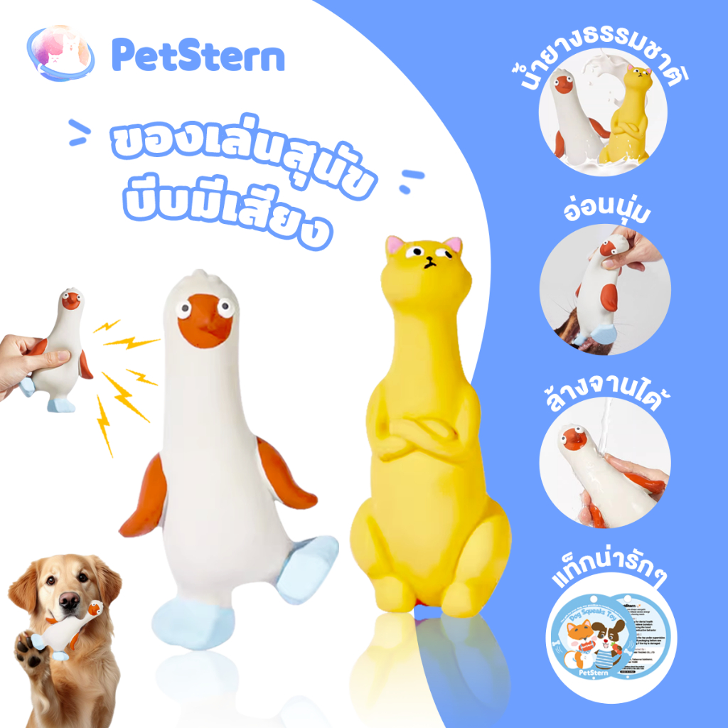 PetStern ของเล่นสุนัข ของเล่นสุนัขที่มีเสียงดัง ยางลาเท็กซ์ บีบแล้วส่งเสียง แมวหยิ่ง ตัวการ์ตูน ...