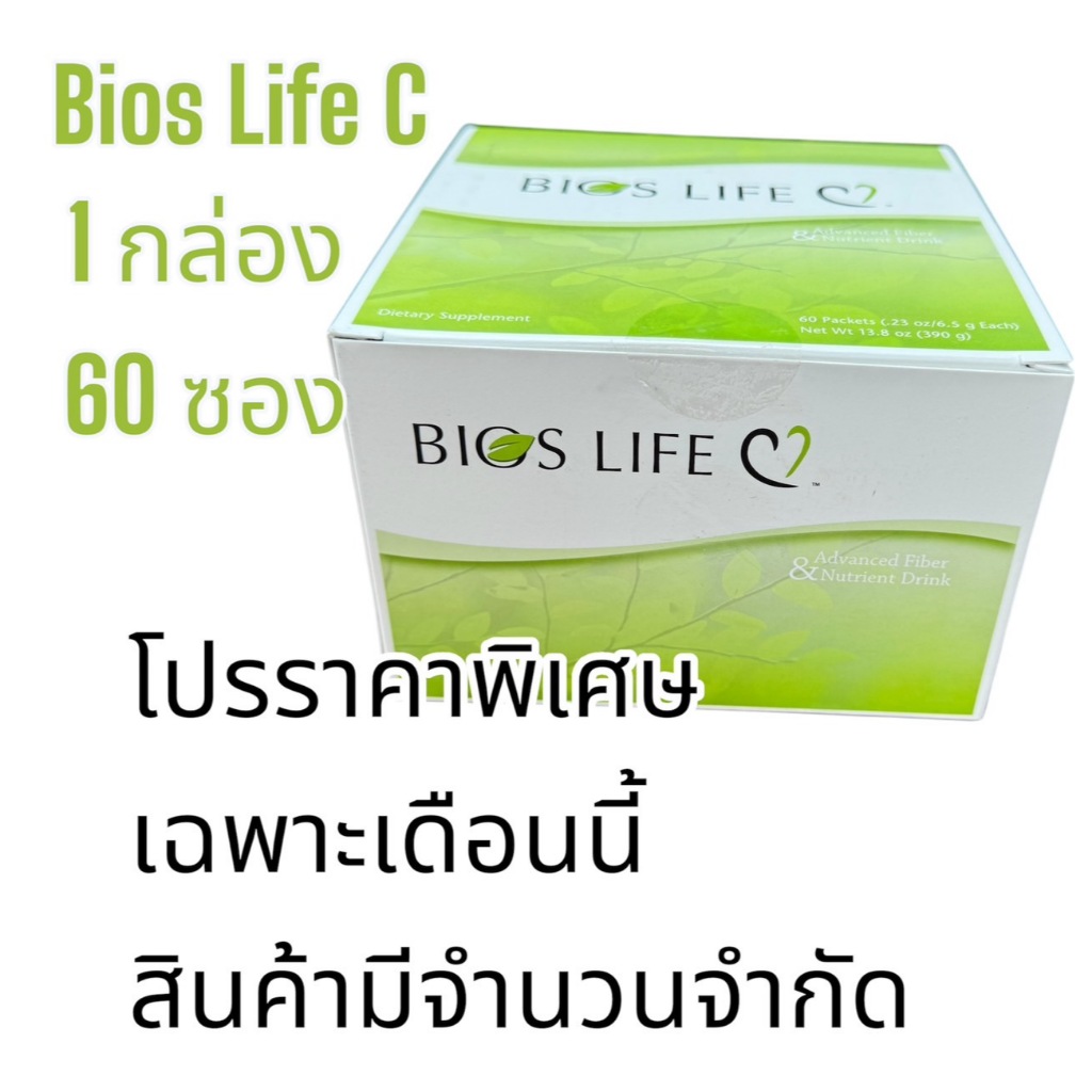 Bios Life C Unicity ไบออส ไลฟ์ ซี สินค้านำเข้าแท้💯% สินค้ามีจำนวนจำกัด ...