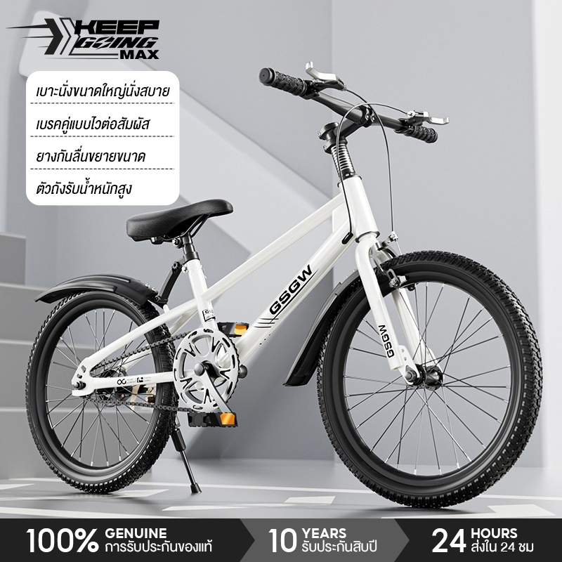 KEEP GOING MAX Bicycle จักรยาน จักรยานเด็ก จักรยานเสือภูเขา 20/24 นิ้ว ...