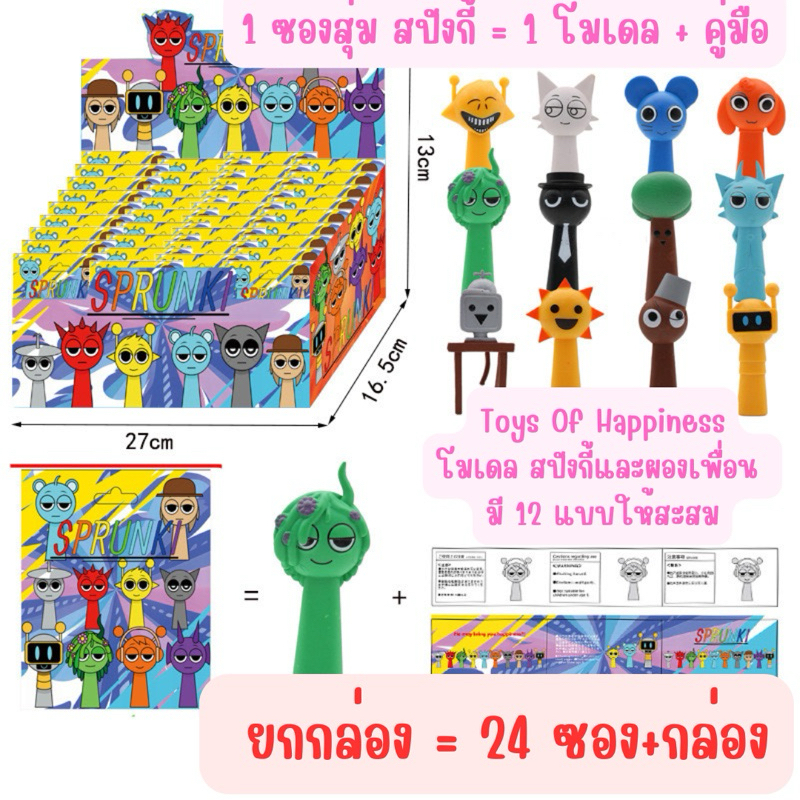 พร้อมส่งยกกล่อง 24 ซอง~ Sprunky Box/ tungtungsahur box 1 ซอง มี โมเดล ...