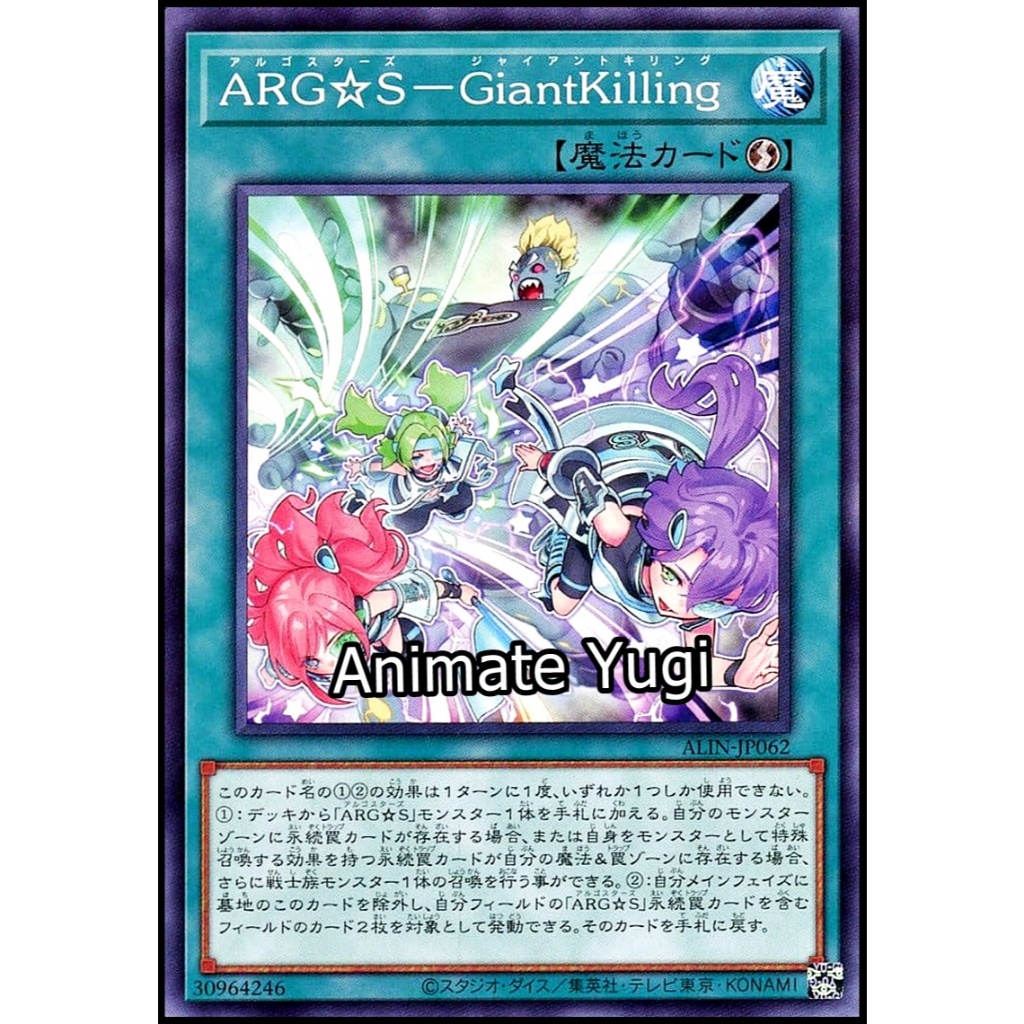 NNN 037 (N) [Yu-Gi-Oh! การ์ดยูกิแท้ yugi ] " Argostars - Giant Hunting / ARG☆S-GiantKilling ALIN ...