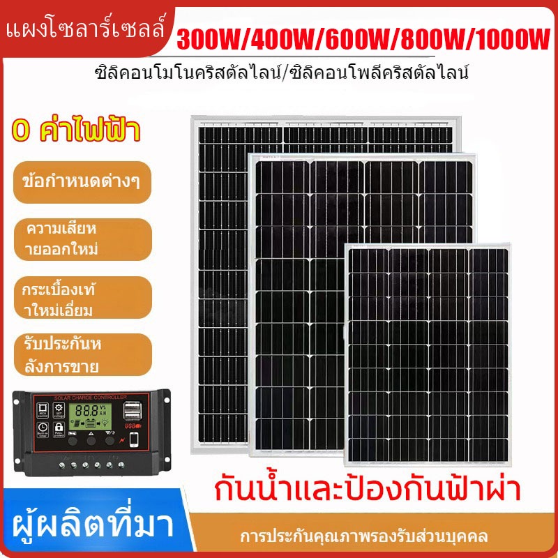 แผงโซล่าเซลล์ 18V/400W 600W 800W 1000W พร้อมสาย Solar Cell โซล่าเซลล์ ...