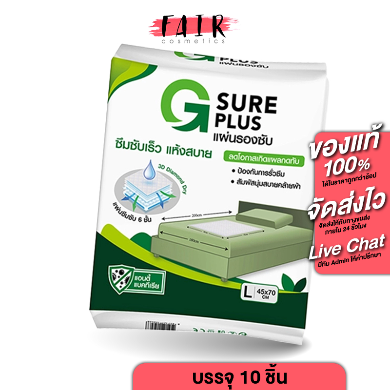 G Sure Plus Absorbent Pad จีชัวร์ พลัส แผ่นรองซับ [10 แผ่น][Size L ...