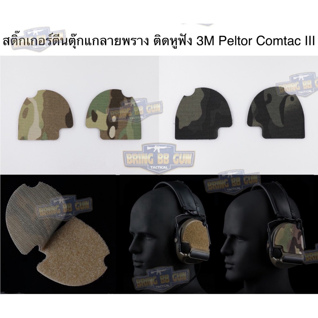 สติ๊กเกอร์ตีนตุ๊กแกลายพรางติดหูฟัง Comtac III (Comtac III Camp Skin Set ...