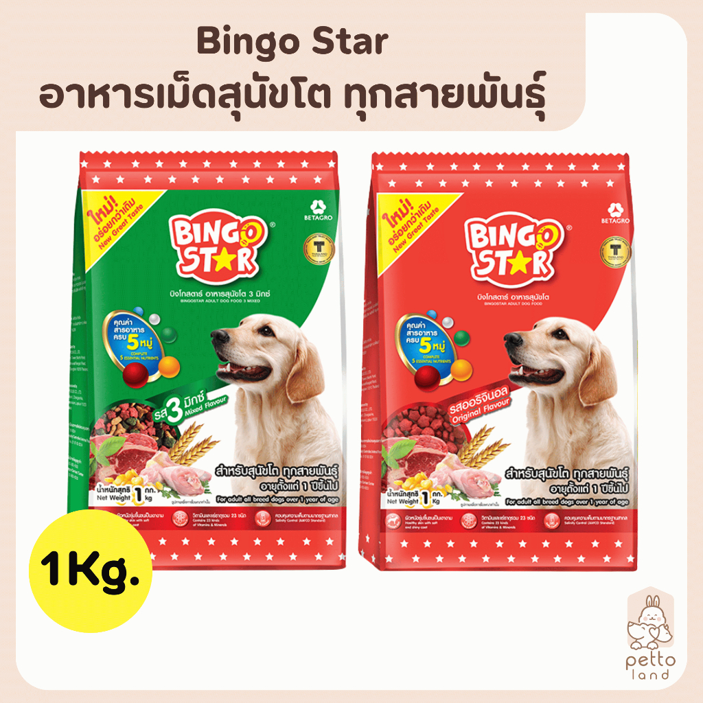 Bingo Star บิงโกสตาร์ อาหารเม็ดสุนัขโต ทุกสายพันธุ์ ขนาด 1kg | Shopee ...