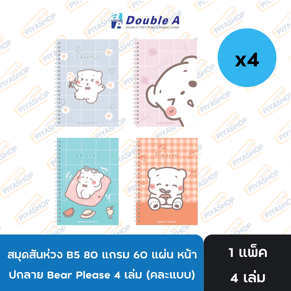 Double A สมุดสันห่วง B5 80 แกรม 60 แผ่น หน้าปกลาย Bear Please 4 เล่ม (คละแบบ) | Shopee Thailand