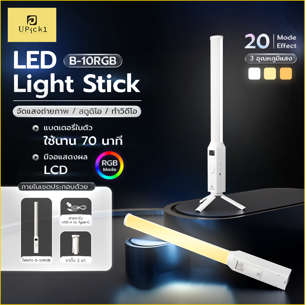 UPick1 ไฟแท่ง LED Light Stick B-10RGB CRI≥95 2500-9900K ปรับสี RGB 360 ...