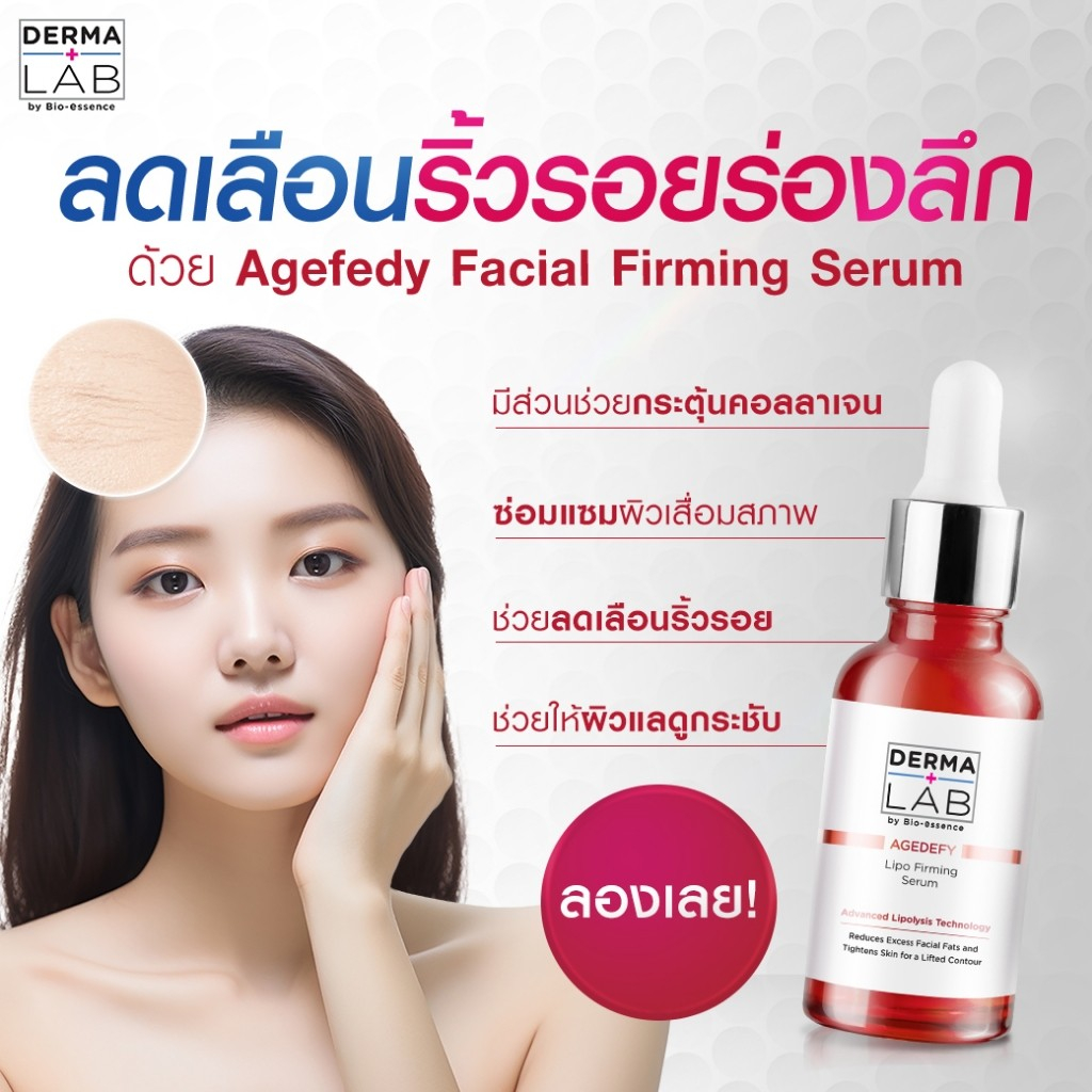 [1 แถม 1] เซรั่มยกกระชับ กรอบหน้าชัด ลดเลือนริ้วรอย ผิวเรียบเนียน Derma ...