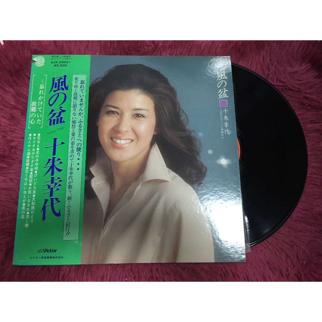 十朱幸代 = Yukiyo Toake – ขนาด 12 นิ้ว LP A144 | Shopee Thailand