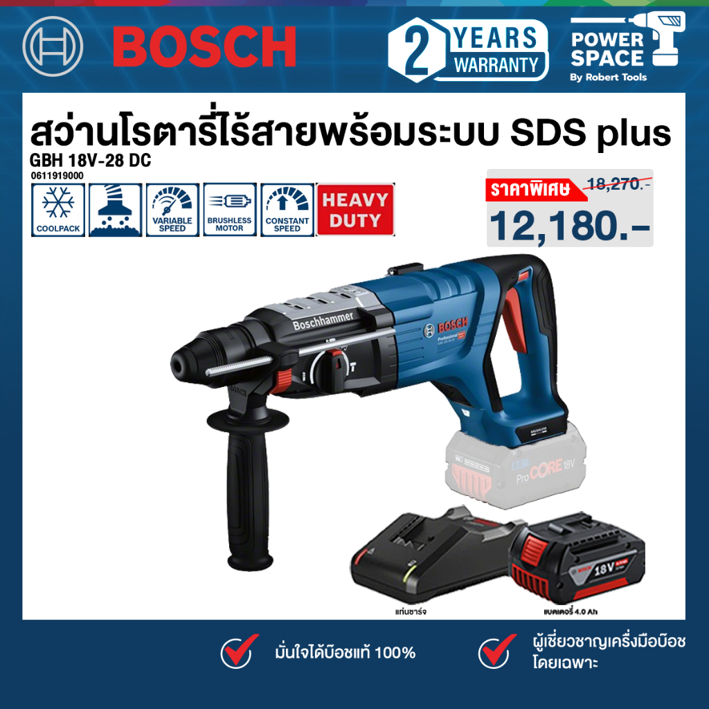 Bosch - GBH18V-28DC สว่านโรตารี่ไร้สายระบบ SDS PLUS พร้อมแบตเตอรี่และแท่นชาร์จ (0611919000 ...