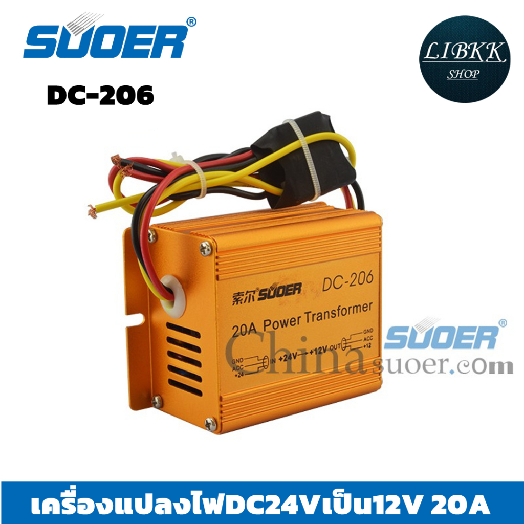 Suoer(ซูเออร์) SUOER DC-206 เครื่องแปลงไฟDC24Vเป็น12V Suoer 20A DC 24V to 12V Auto Transformer ...