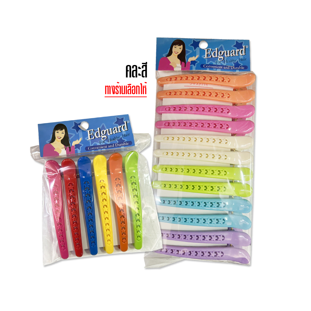 Edguard เอ็ดการ์ด กิ๊บปากเป็ดพลาสติก คละสี ให้เลือก 2 แบบ แพ็ค 6 และ 12 ...