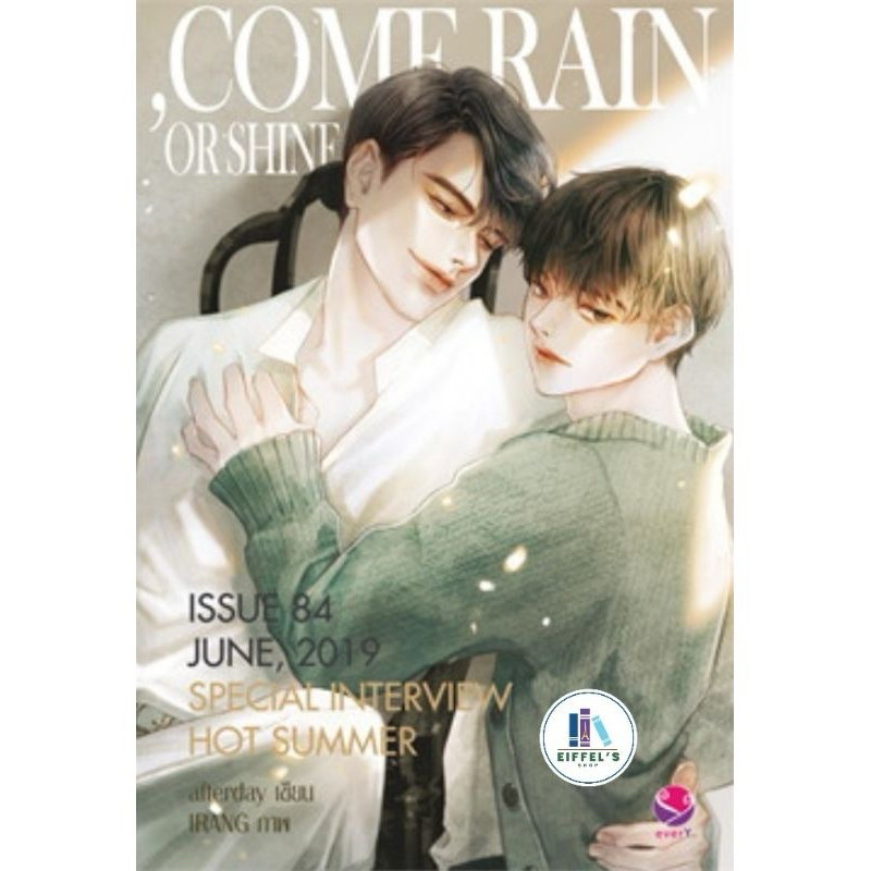 COME RAIN OR SHINE ผู้เขียน: afterday มือหนึ่งในซีล #นิยายเป็นซีรีส์ ...