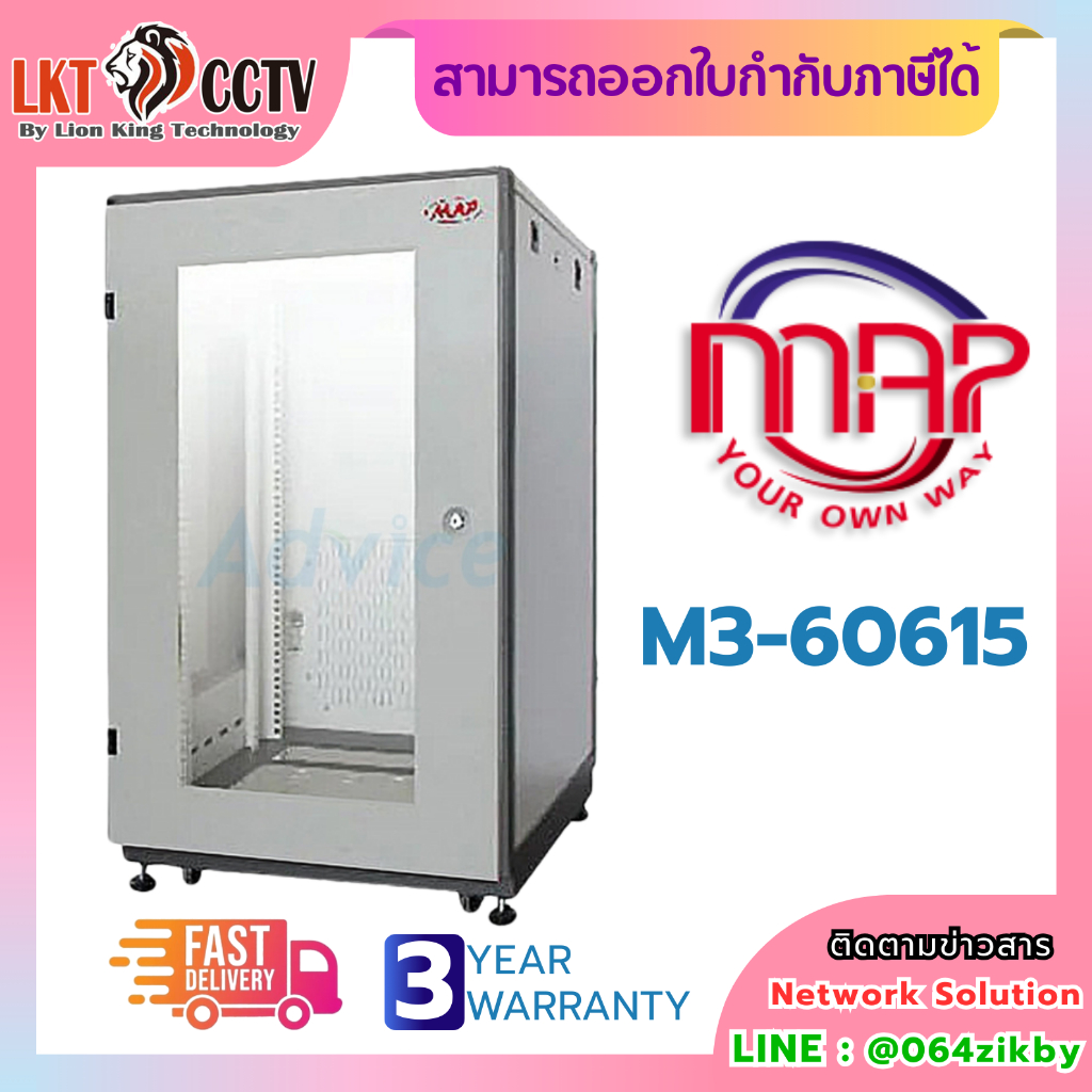 MAP M3-60615 เป็นตู้แร็คแบบปิด (Close Rack) ขนาด 15U จากซีรีส์ AC ของ ...
