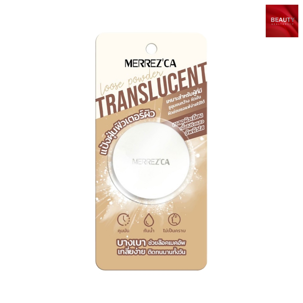 Merrezca Loose Powder Translucent แป้งฝุ่นเมอเรสก้า (1 กรัม x 1 ตลับ ...