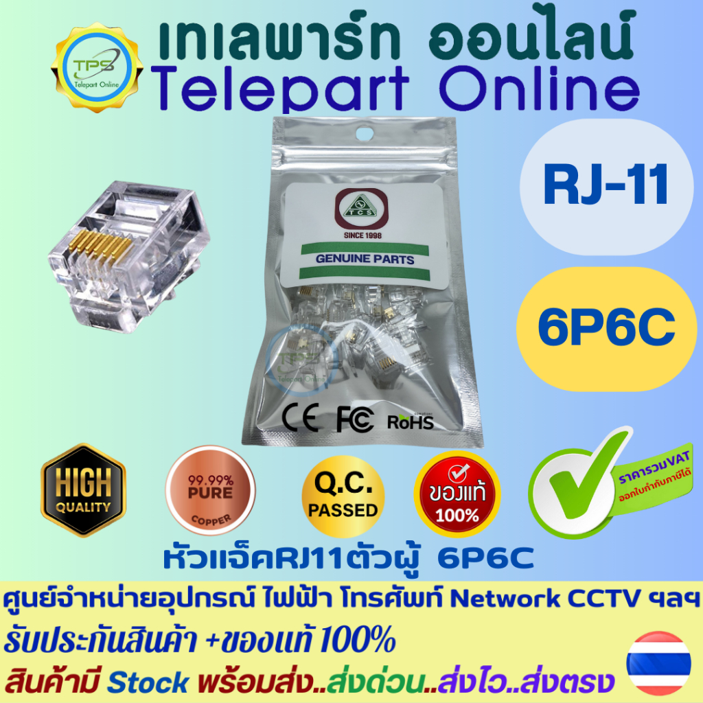 หัวแจ็คโทรศัพท์ RJ11 Modular Plug 6P6C ใช้สำหรับเข้าหัวสายโทรศัพท์ชนิด ...
