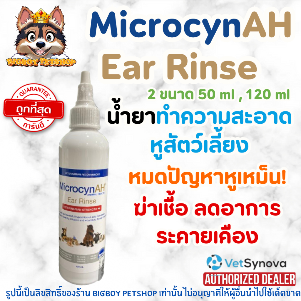MicrocynAH Ear Rinse น้ำยาทำความสะอาดหู ลดการอักเสบในช่องหู | Shopee ...