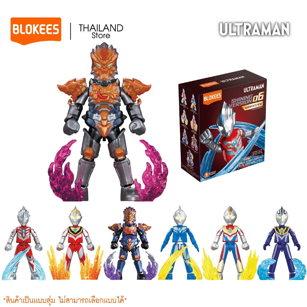 BLOKEES Ultraman Model Kit (Blind box) SHINING VERSION 06 ของเล่นตัวต่อ ...